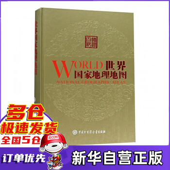 世界国家地理地图(精)