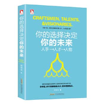 你的选择决定你的未来 安京文