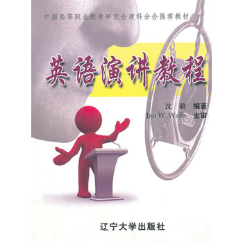 英语演讲教程【正版图书】