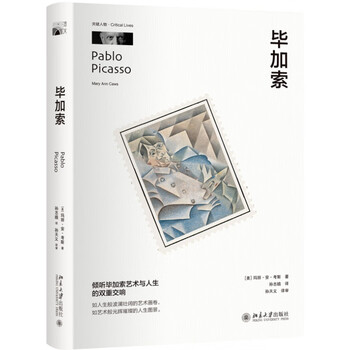 毕加索 北京大学旗舰店正版