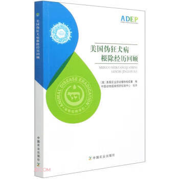 9787109279971 正版  美国伪狂犬病经历回顾 [美]美国农业部动植物检疫署编,翟新验,张