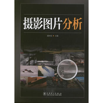 摄影图片分析