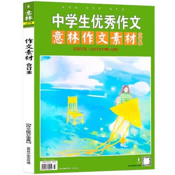 意林作文素材合订本杂志2022年第76卷7-9期单本 （另有2022/2021/2020/2019年等期数可选）中高考作文素材期刊杂志 72卷（21年19-21期）