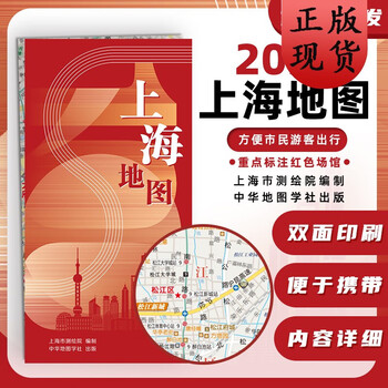 【正版速发】B2021上海市地图【上海市测绘院编制】2021年7月主要道路交通 行政区划及