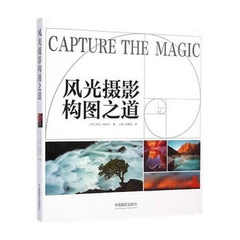 风光摄影构图之道杰克·狄金卡中国摄影出版社9787517901891 摄影书籍