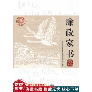 廉政家书