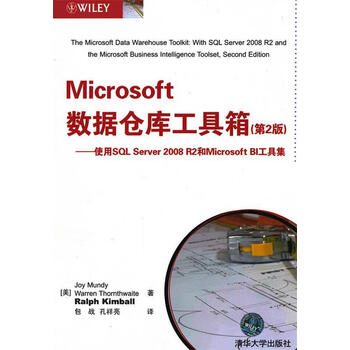 Microsoft数据仓库工具箱 [美]JoyMundy 著,包战 译,孔祥亮 译【正版书】