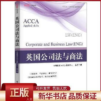 英国公司法与商法【人天】 全新正版