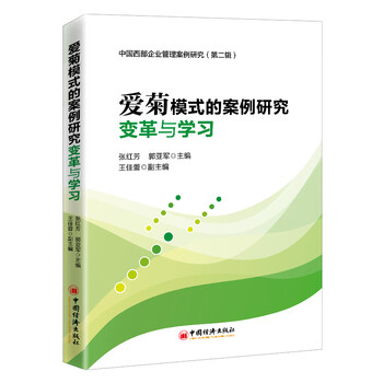 爱菊模式的案例研究：变革与学习