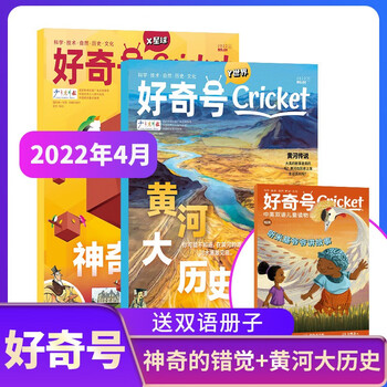 【单期订阅】现货包邮 好奇号杂志 2022年1月/2/3/4/5/6月期数自选 Cricket Media版权合作 杂志铺正版 好奇号2022年4月 黄河大历史