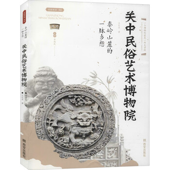秦岭山麓的一脉乡愁 关中民俗艺术博物院