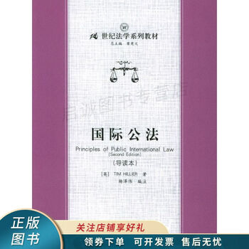 国际公法导读本