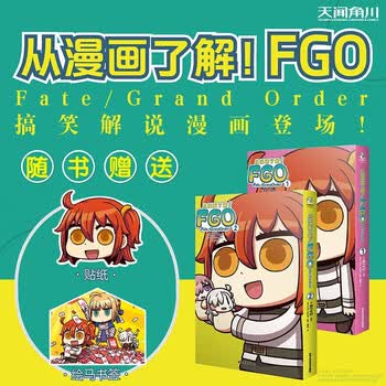 正版 从漫画了解！FGO Fate Grand Order1-2册 套装2册由新锐漫画家RIYO全新绘制的短篇作品原创从者的资料也一并公开天闻角川  从漫画了解！FGO Fate1-2册