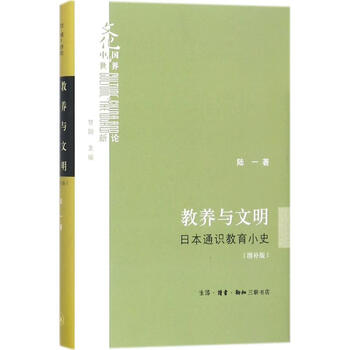 教养与文明【正版图书】