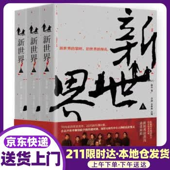 新世界 徐兵 著 北京联合出版公司