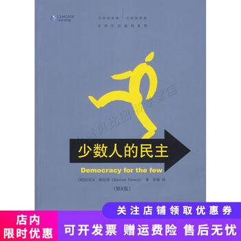 少数人的民主(第8版)