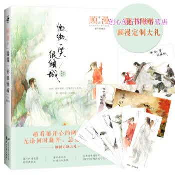 微微一笑很倾城 顾漫 著作 青春小说  顾漫