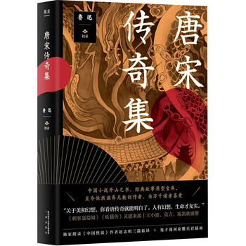 区域    唐宋传奇集  鲁迅