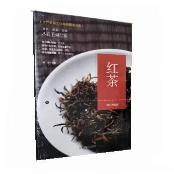 珍藏图鉴大系--红茶收藏与鉴赏