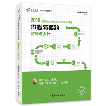 正版 财务与会计 9787567808423