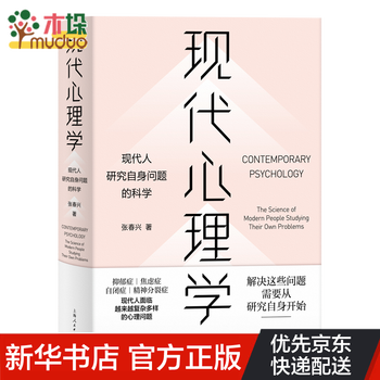 现代心理学