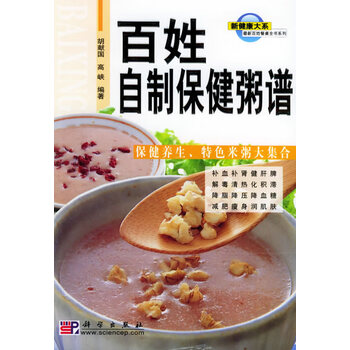 百姓自制保健粥谱【正版图书】
