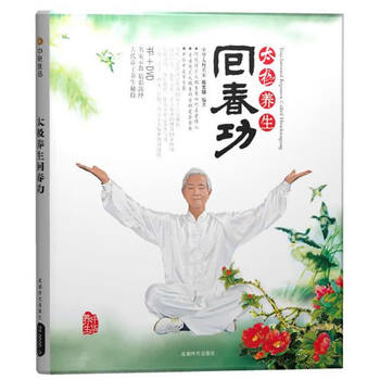 太极养生 程克锦著 成都时代出版社