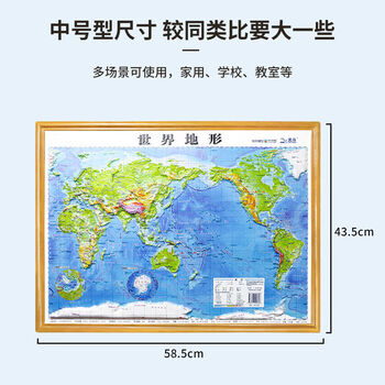 北斗中国世界地图3d立体地形图小学初中三维沙盘模型地图地理学习 世界地形图 小号（30cm*23cm）