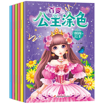 百变公主涂色全6本宝宝绘画图画册女孩学画画涂色书2-3-4-6-8岁儿童绘画启蒙教材书幼儿园早教益智 全套6本(不带笔)