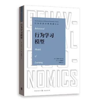 行为学习模型 桑吉特·达米、贾拥民