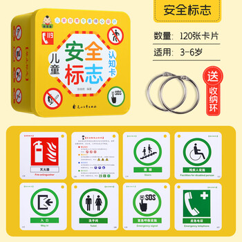 学龄前儿童有图认知卡2-4-5-6岁宝宝认识撕不烂早教识字卡片 安全标志认知卡铁盒装
