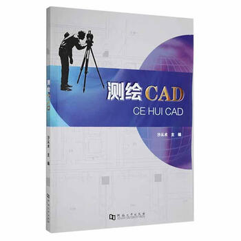 测绘CAD沙从术河南大学出版社9787564938208 科学与自然书籍