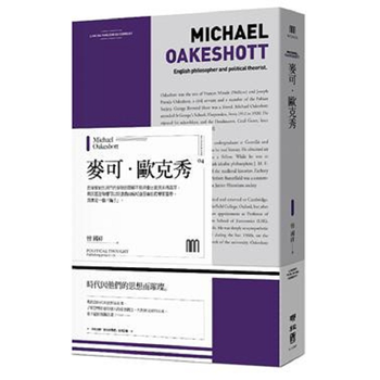 麦可欧克秀（联经Wings：Monograph 4）港台原版 曾国祥 联经 社会科学 政治 概论
