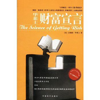 华莱士财富宣言【正版图书】