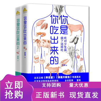 n你是你吃出来的（两册套装）1+2全2册