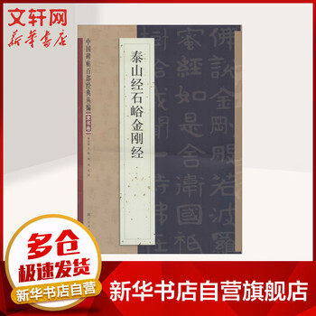 泰山经石峪金刚经