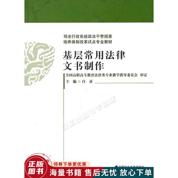 基层常用法律文书制作