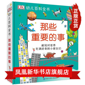 DK幼儿百科全书系列  这个重要的世界那些重要的事恐龙动物这个重要的世界】可自选 儿童百科全书3-6岁儿童科普百科书籍 dk那些重要的事