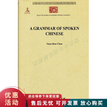 A Grammar of Spoken Chinese