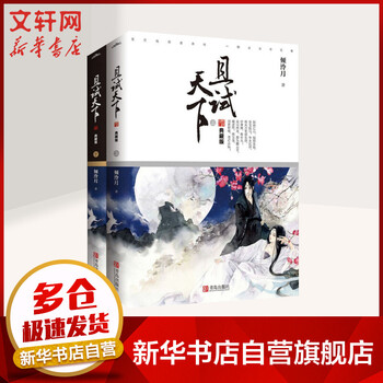 且试天下 典藏版(全2册) 图书