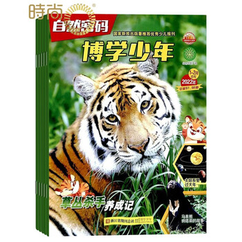 博学少年自然密码 2022年7月起订全年杂志订阅新刊1年共12期