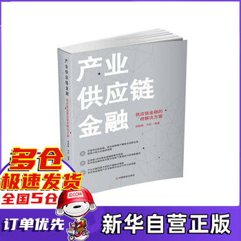 产业供应链金融
