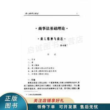商事法论集. 第2卷