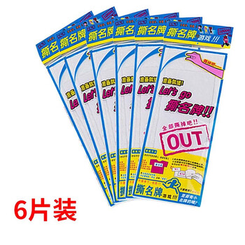 缔羽 撕名牌贴衣服【可开发票】奔跑吧兄弟跑男同款分组马甲活动拓展道具成人儿童背心学生班服姓名牌 名牌贴手写6张