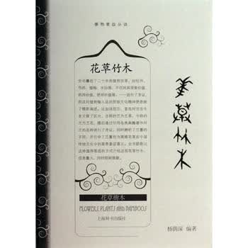 花竹木【正版图书】