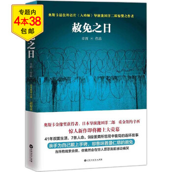 悬疑推理侦探书籍 赦免之日 （定价32）