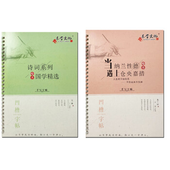 正楷凹槽练字帖初中高中大学生21天楷书速成硬笔练字神器手写 国学+纳兰(带10笔芯1笔杆)