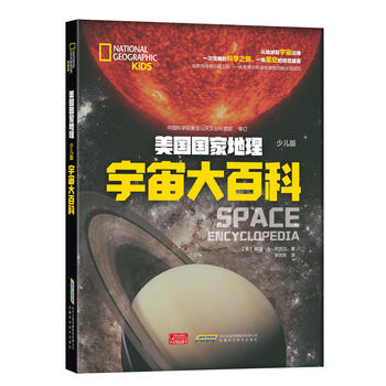 宇宙大百科