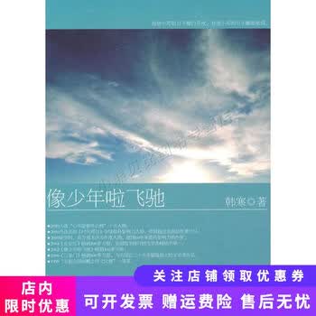 像少年啦飞驰（平装版）