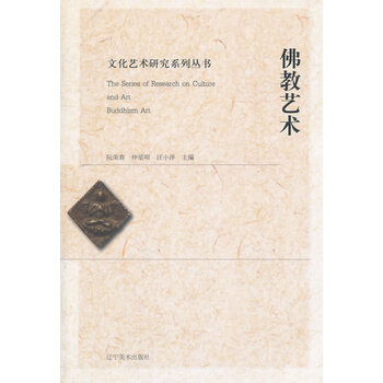 佛教艺术【正版图书】